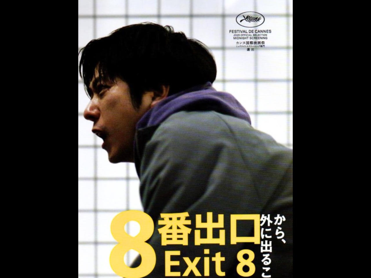 Review Film: EXIT 8, Pria yang Terjebak di Lorong Stasiun Bawah Tanah ...