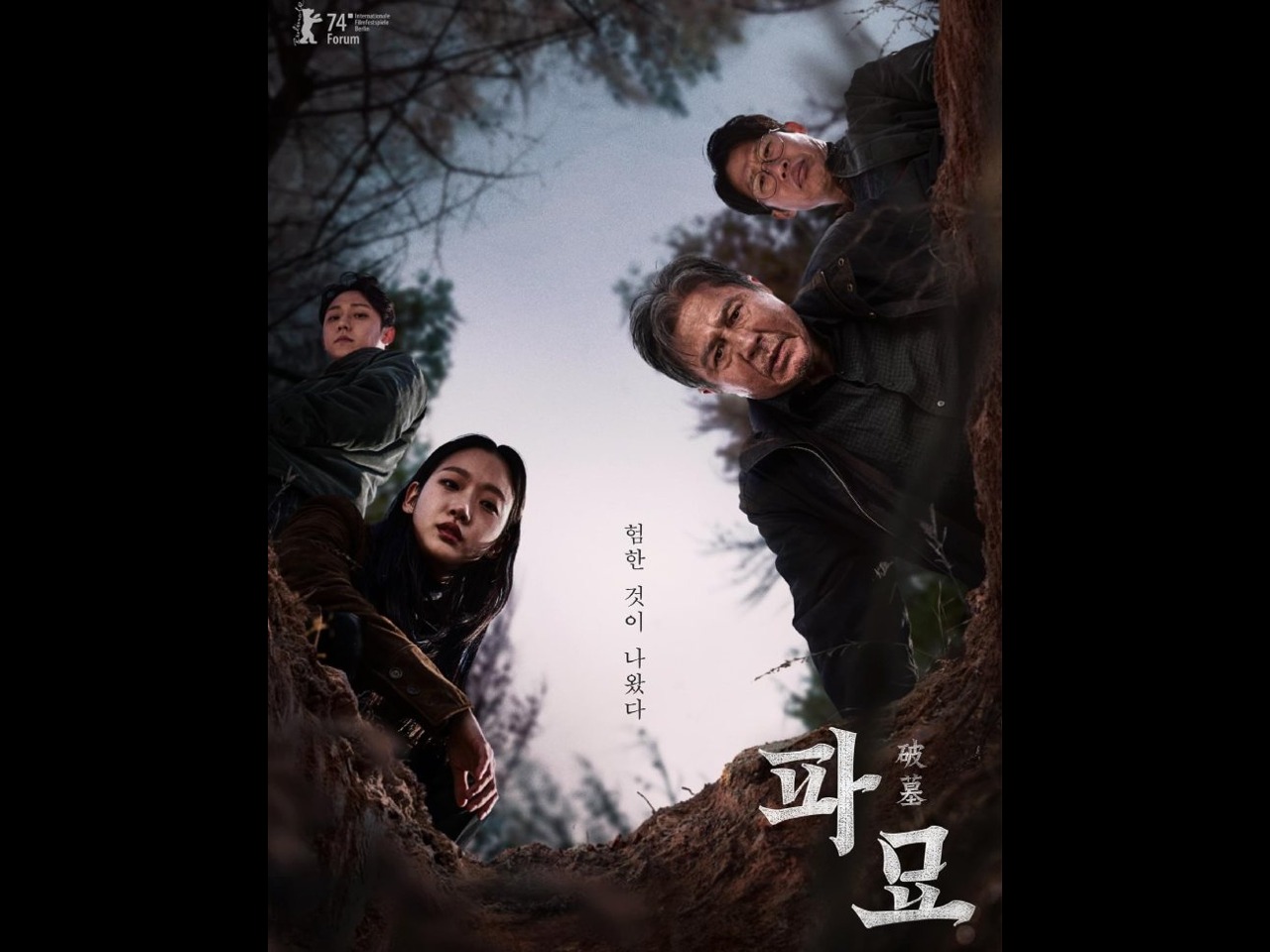 Review Film: Exhuma, Pemindahan Makam dari Tanah Terkutuk yang Berujung ...