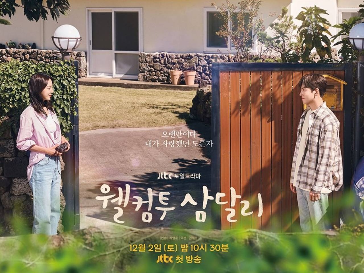 Review Drama: Welcome to Samdalri, Hadirkan Kisah Cinta Ji Chang-wook ...